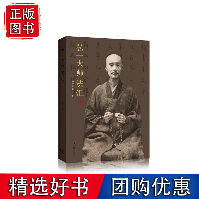 弘一大师法汇 弘一大师法汇