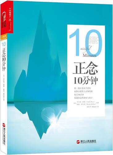 正念10分钟【好书，下单速发】