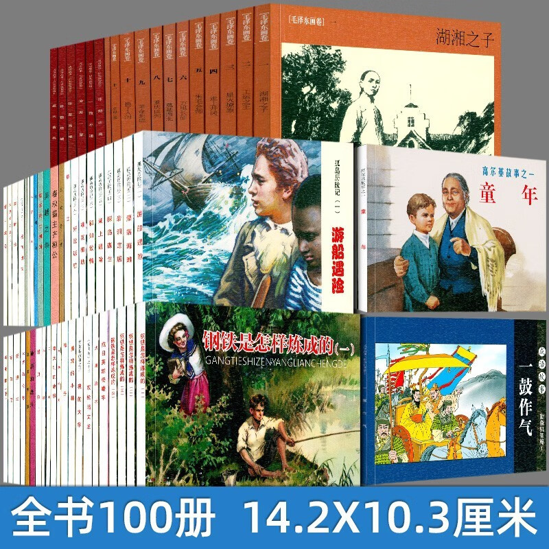 【官方旗舰店】 功勋:共和国勋章获得者的故事连环画 红色经典故事 儿童连环画迷你老版怀旧8070年代抗日系列抗日战争 红色经典故事连环画100册