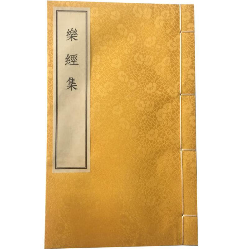 【图书】 乐经集 9787510465796