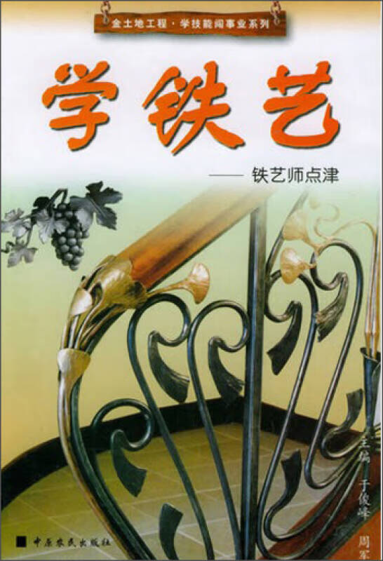 学铁艺【好书】