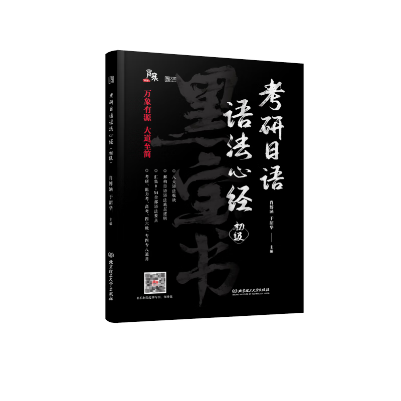 考研日语语法心经（初级）