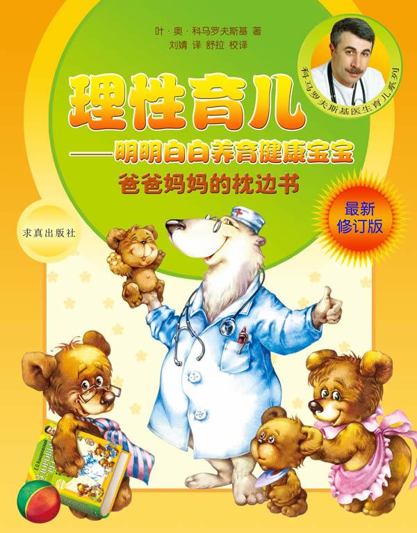 理性育儿