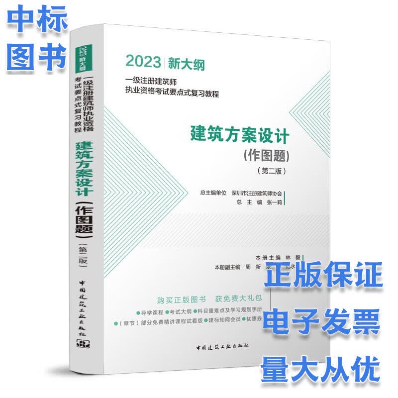 2023新大纲 一级注册建筑师职业资格考试要点复习教程 建筑方案设计（作图题）