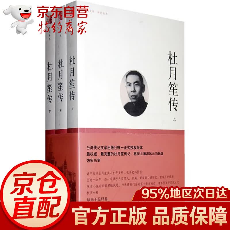 杜月笙传（套装共3册） 装共3册）