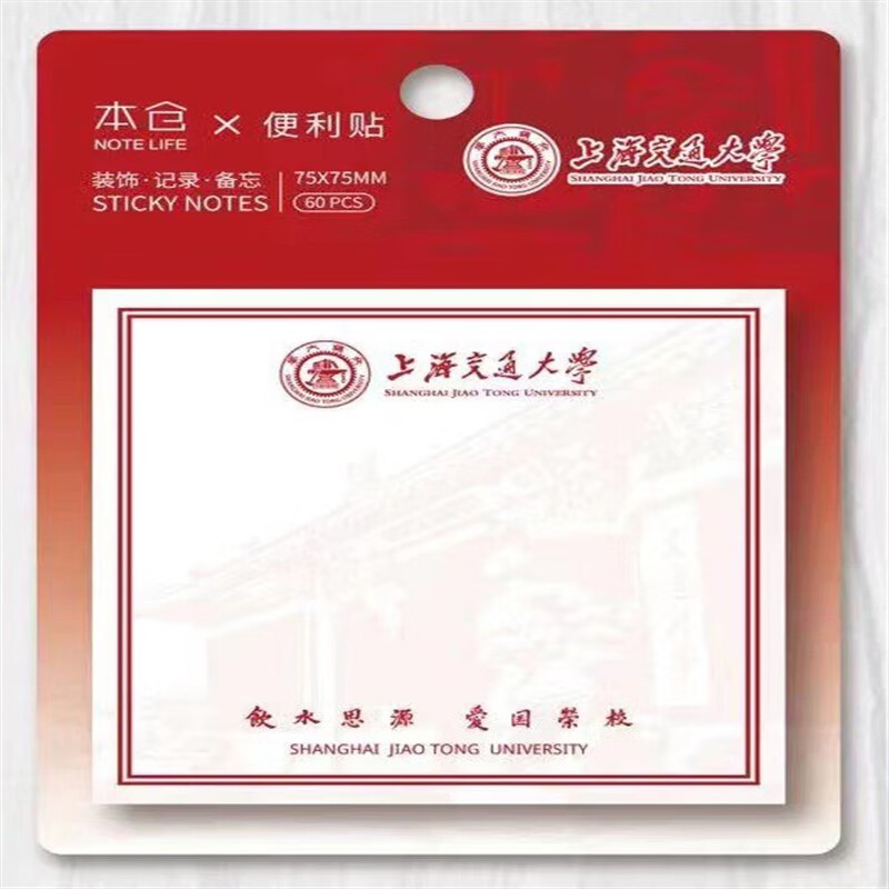 上海交通大学明信片 30张上海交大明信片 上交明信片 上海交大便利贴 一套4本