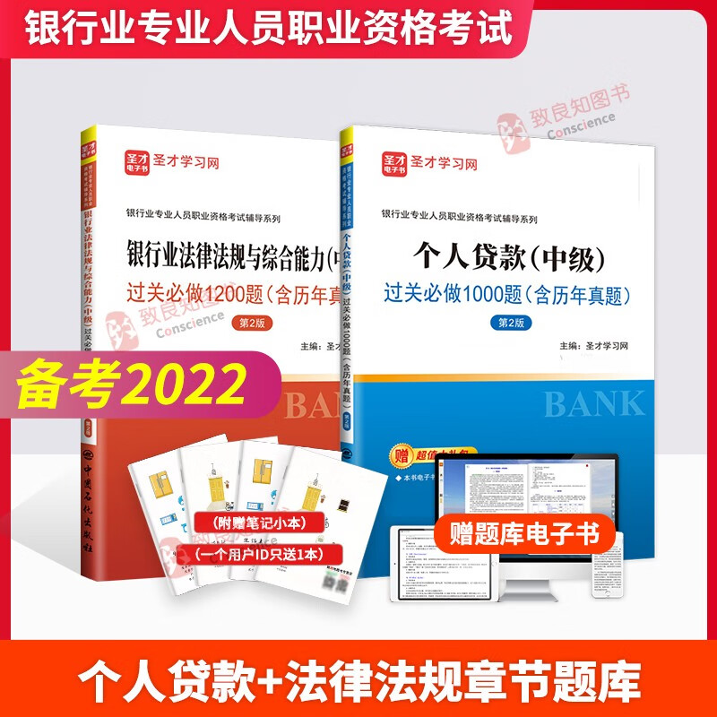 备考2023 个人贷款中级过关做1000题含历年真题+银行业法律法规与综合能力(中级)过关做1200题 银行从业资格考试辅导习题