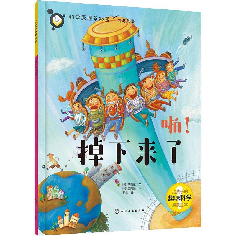 啪!掉下来了科学与自然 图书