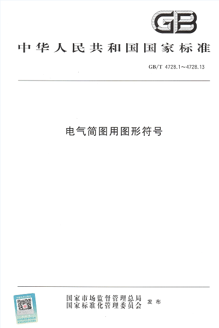 电气简图用图形符号