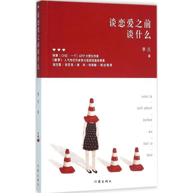 谈恋爱之前谈什么