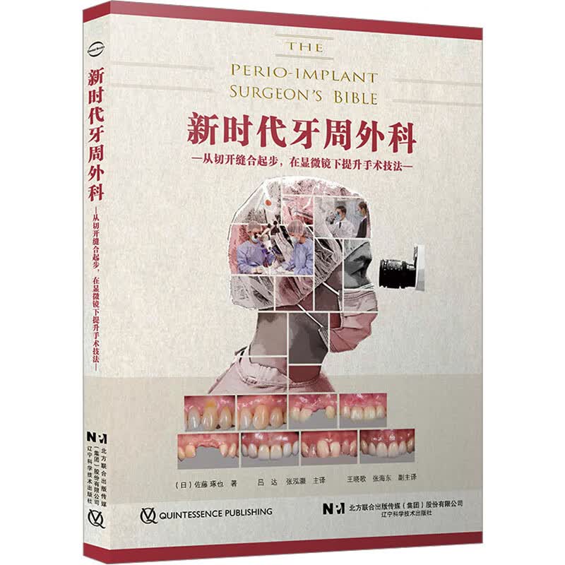 新时代牙周外科 图书