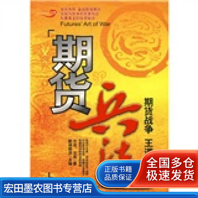 期货兵法 期货战争王道思想【好书】
