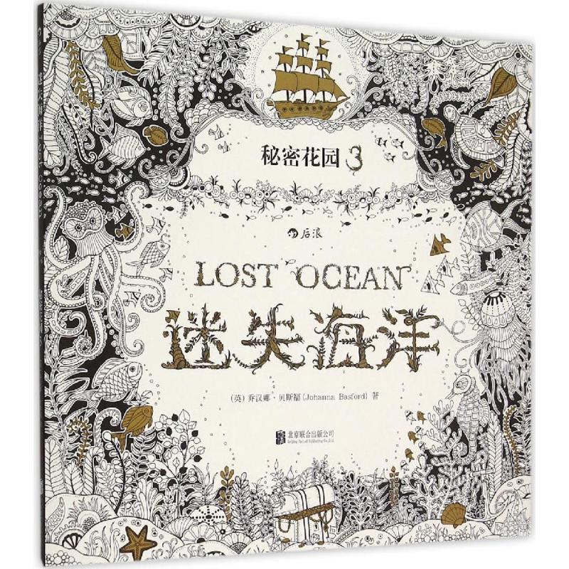 迷失海洋