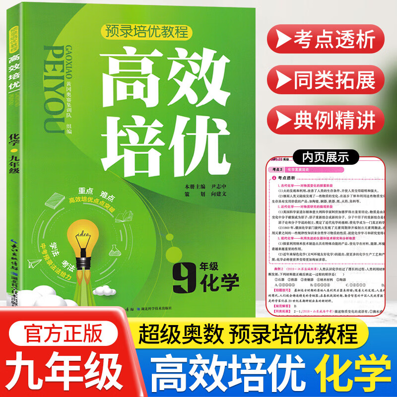 2023版高效培优九9年级化学上下册全套通用版 思维训练同步题生辅导资料练习训练题 化学