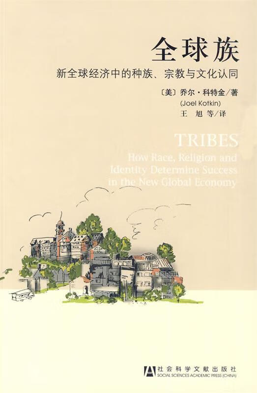 全球族【好书，下单速发】