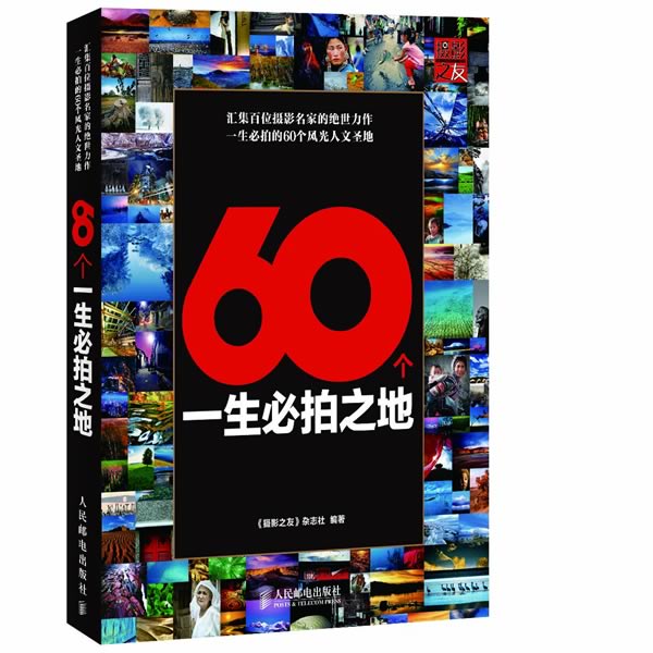 60个一生必拍之地【现货】
