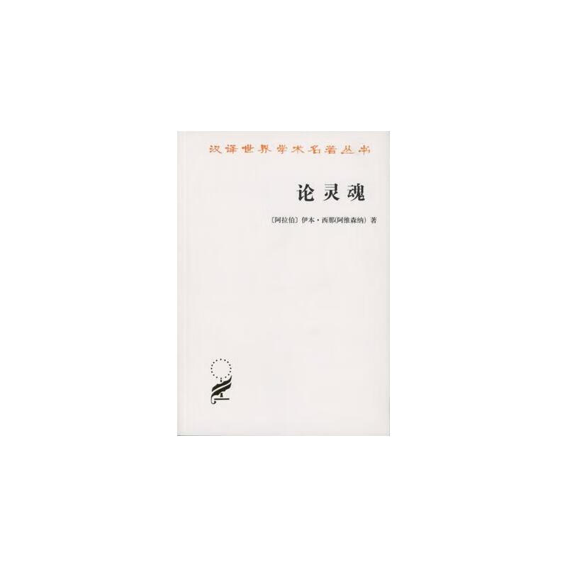 论灵魂：《治疗论》第六卷
