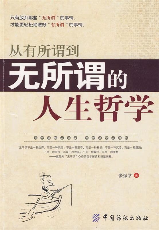 从有所谓到无所谓的人生哲学