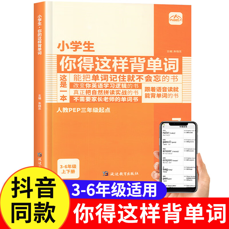 【现货速发】中小学生英语知识点手抄笔记全套四册通用版2023年 英语知识点手抄笔记本音标秒记2000词思维导图语法复合词速记小学初中英语单词词汇学习资料记背神器 初中生小学生你得这样背单词 人教版
