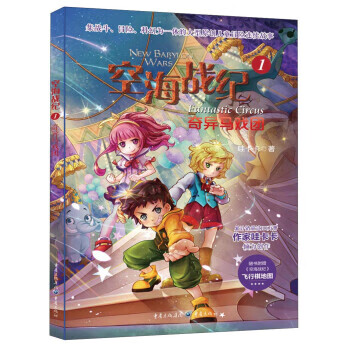 空海战纪01奇异马戏团 哇卡卡【，放心购买】
