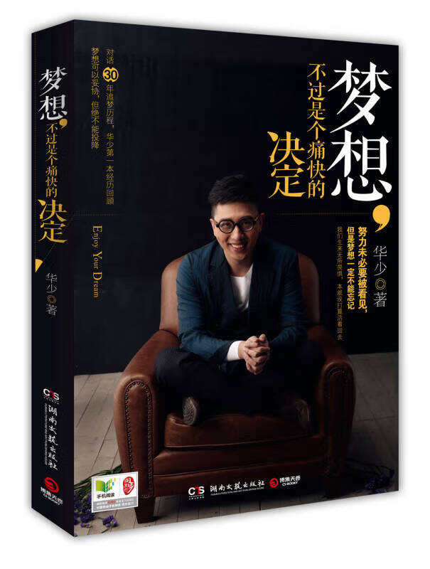 梦想不过是个痛快的决定【精选】