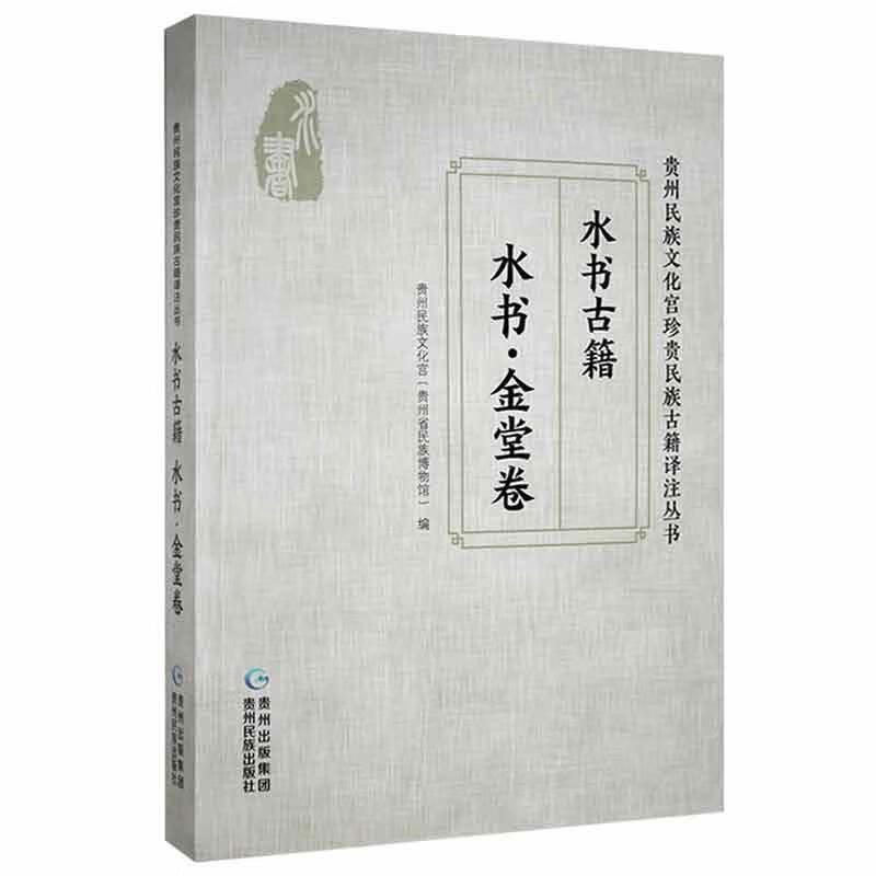 水书金堂卷张义兵历史9787541226755
