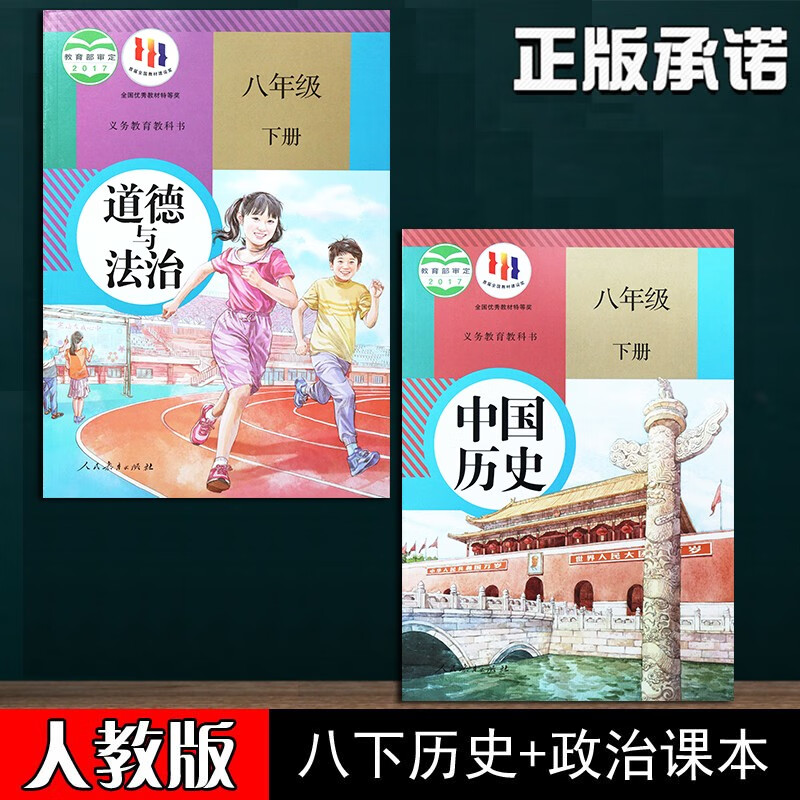 2022人教版初中8下八年级下册道德与法治+历史课本部编版统编版八下政治历史书苏教版中考书籍
