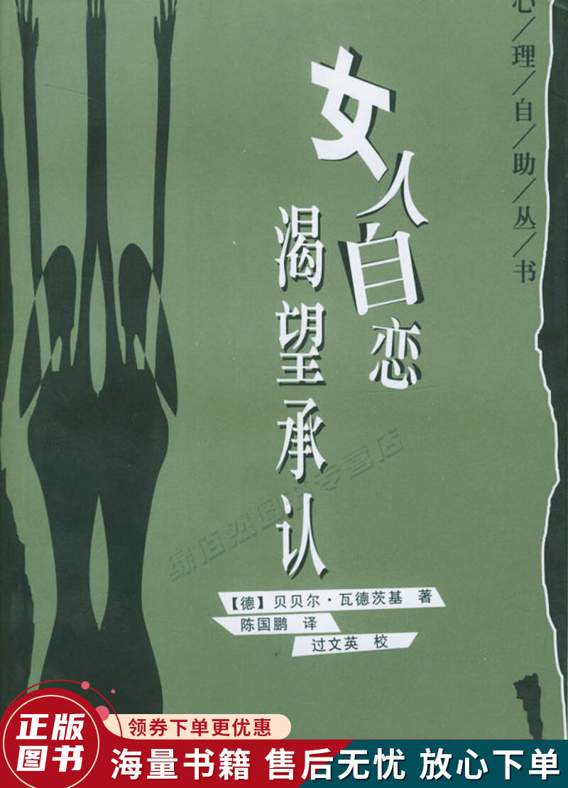 女人自恋渴望承认
