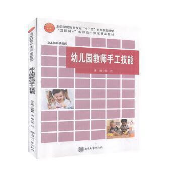 幼儿教师手工技能