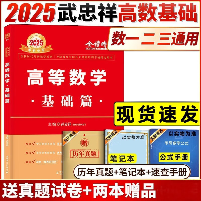 2025考研数学 李永乐复习全书 2025考研数学复习全书660题数学一数二数三25武忠祥高数辅导讲义线性代数 李永乐复习全书基础篇 2025武忠祥高等数学基础篇(现货)