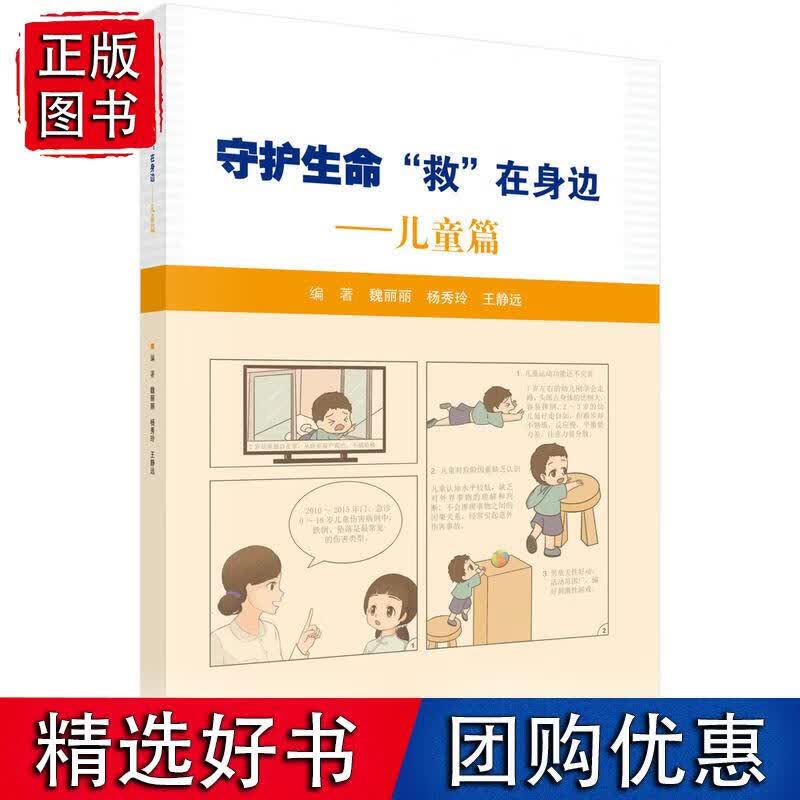 守护生命 