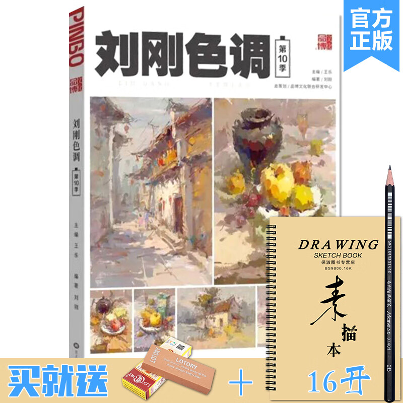 刘刚色调第10季 2023品博文化刘刚