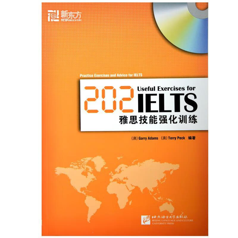 新东方 202雅思技能强化训练