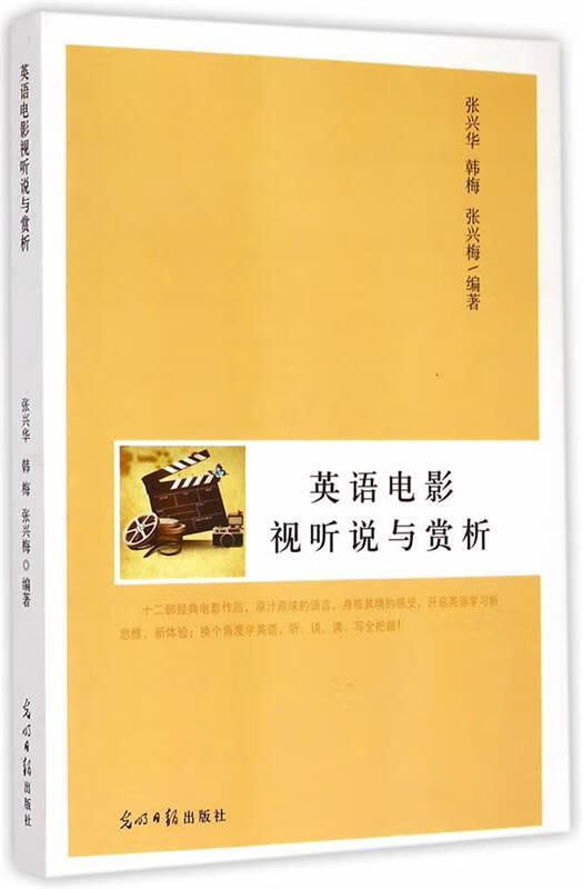 英语电影视听说与赏析