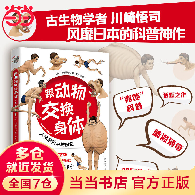 跟动物交换身体（无穷小亮推荐！火爆的脑洞神作，科普版“进击的巨人”！）