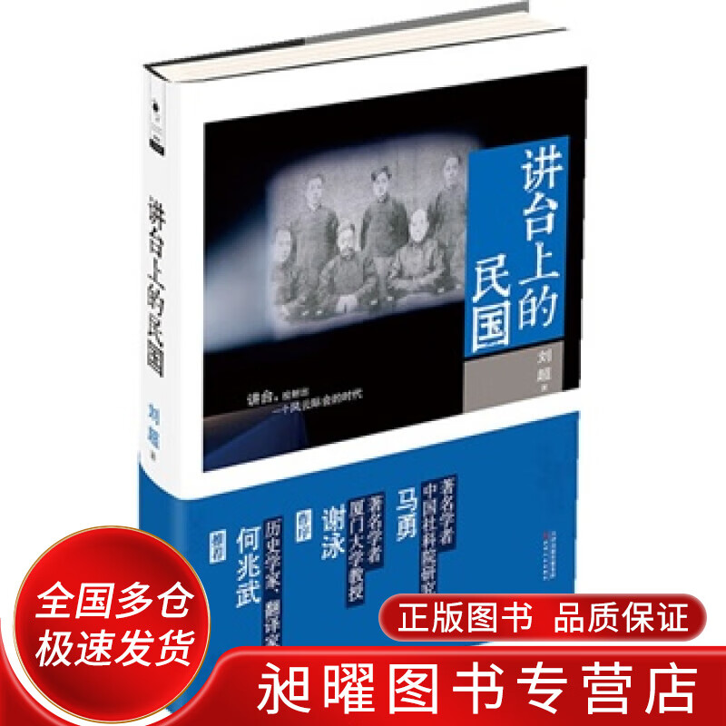 讲台上的民国【精选】