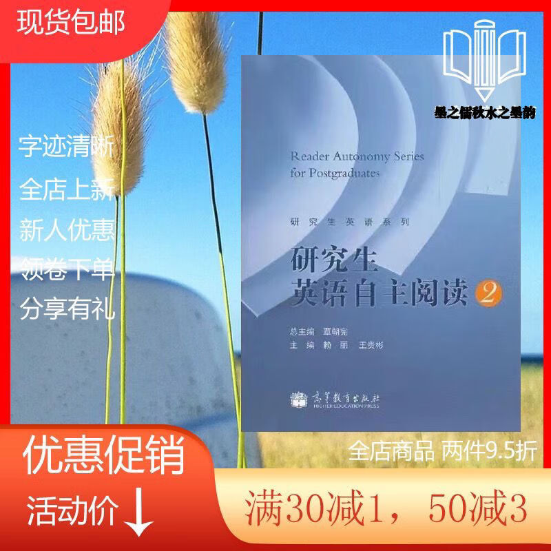 全新 自主2 覃朝宪 主编