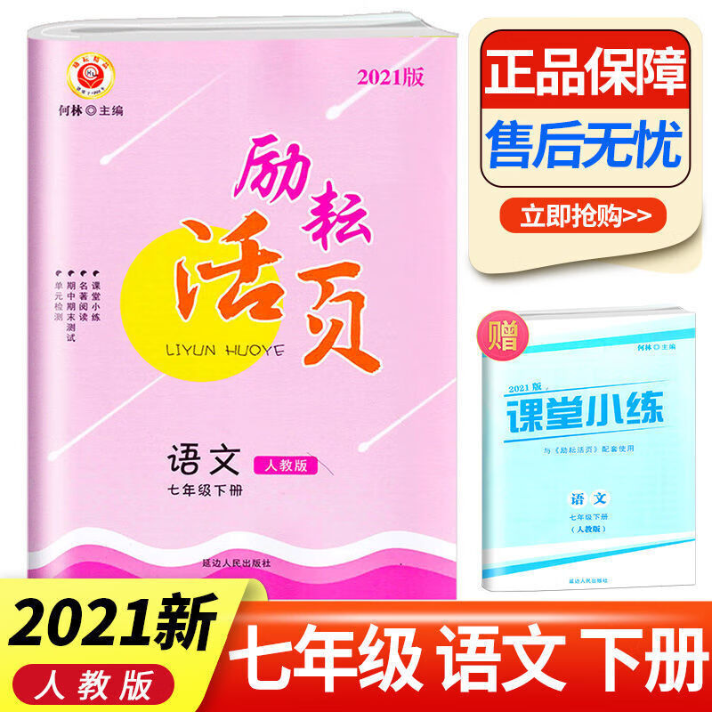 励耘活页试卷语文数学英语科学初中七年级上下册单元卷子 七年级下册 语文英语人教版+数学科学浙教版4本