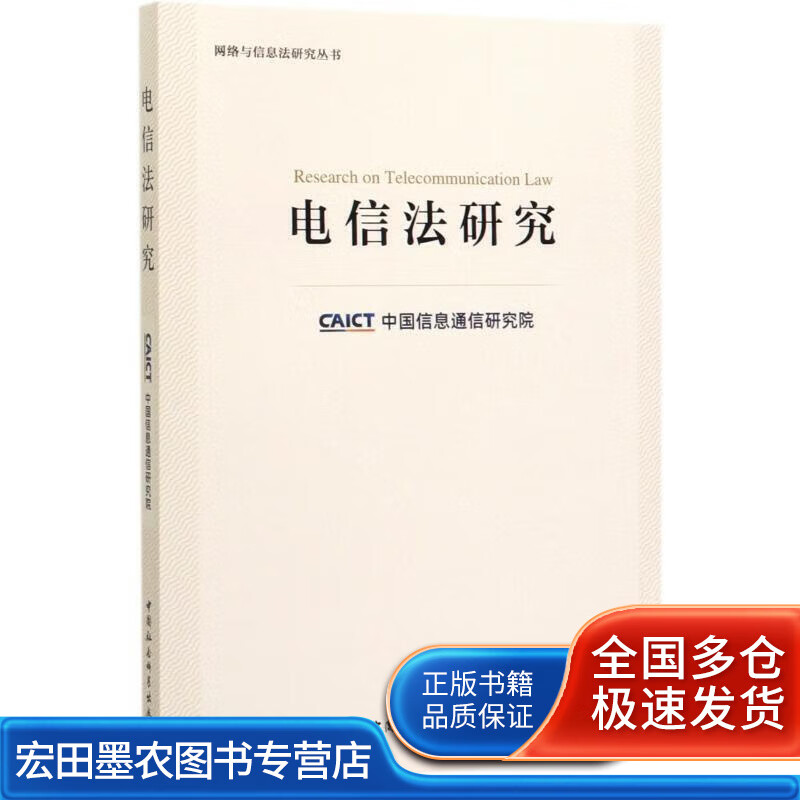 电信法研究【好书】