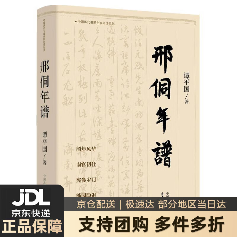 【 送货上门】邢侗年谱