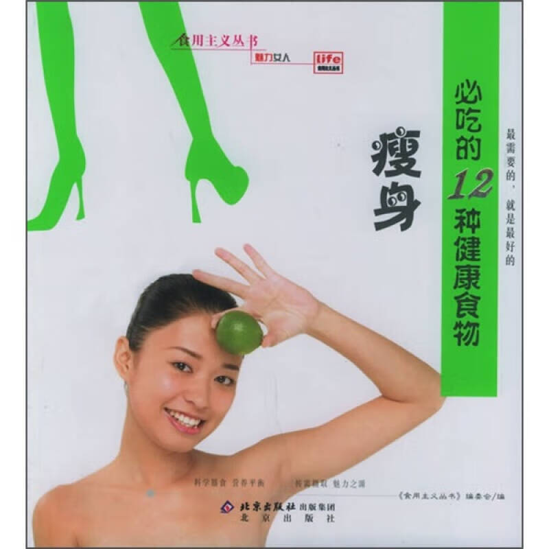 瘦身必吃的12种健康食物【现货】