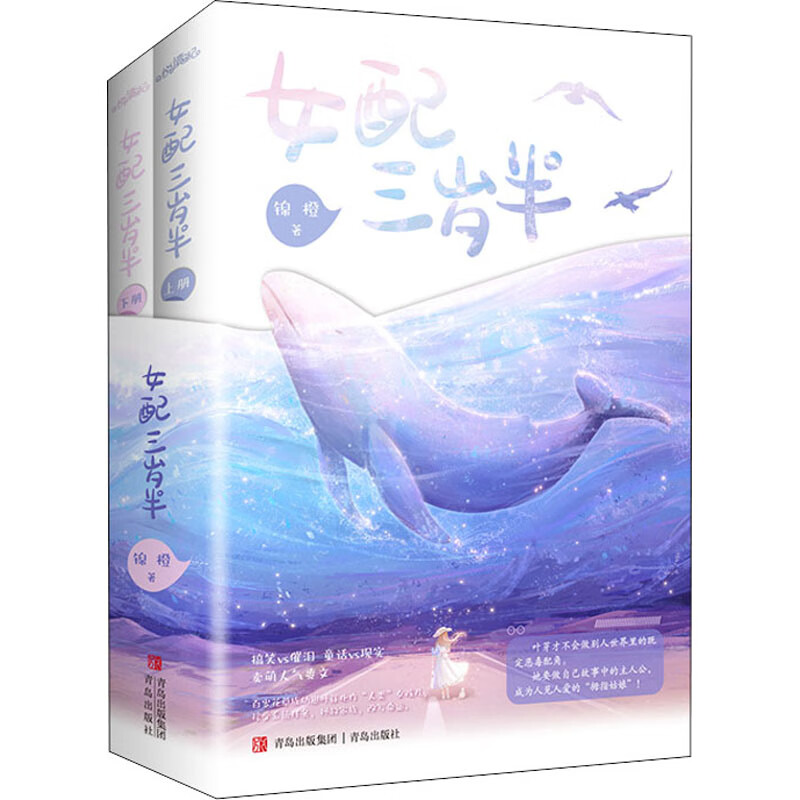 女配三岁半(全2册) 锦橙 书籍