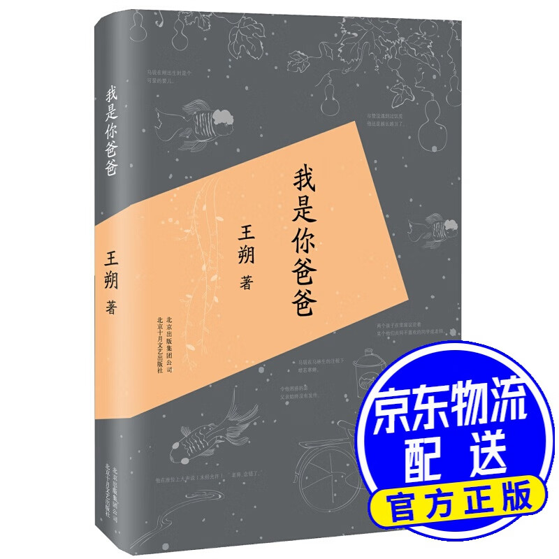 王朔: 我是你爸爸