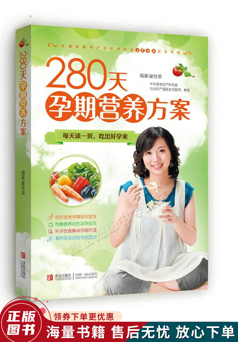 280天孕期营养方案