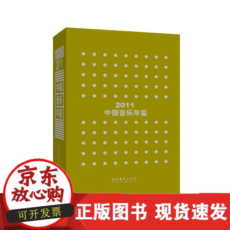 中国音乐年鉴·20