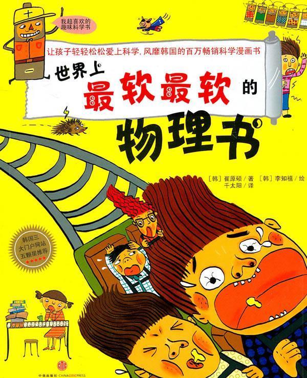 世界上软软的物理书