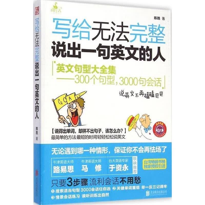 写给无法完整说出一句英文的人【好书，下单速发】