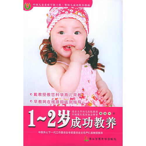 1 2岁成功教养【好书】