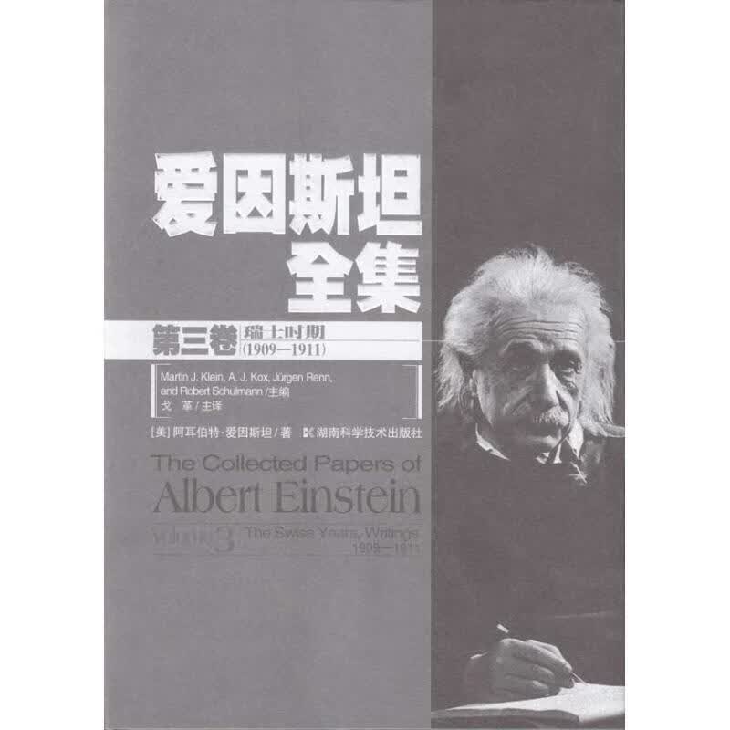 爱因斯坦全集