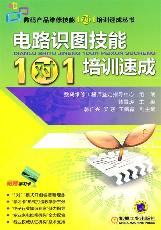 电路识图技能1对1培训速成